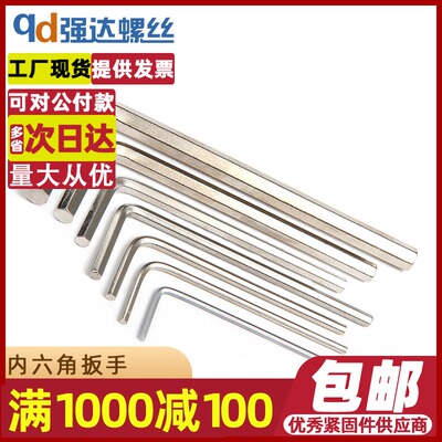 内六角扳手螺丝刀加长内六方M0.7M0.9M1.3M1.5M2M3M4M5M6M8M10M12