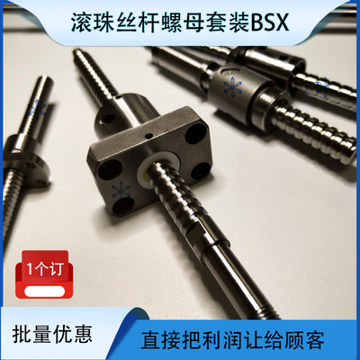 滚珠丝杆丝杠螺母BSX0601 0602 0801 0802 1002 1004 1010 1202