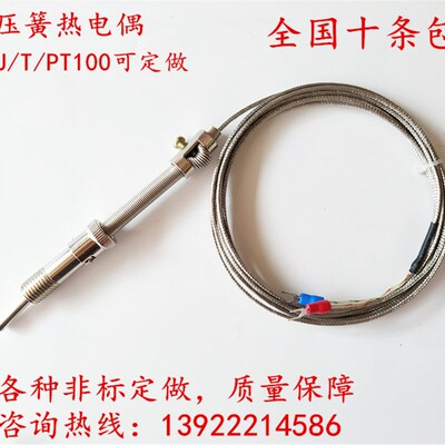 K型热电偶WRNT-01/02压簧式温度传感器温控探头屏蔽测温线E/J/T型