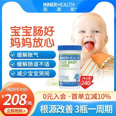 澳洲innerhealth肠道婴幼儿儿童婴童双歧杆菌肠胃调理益生菌粉