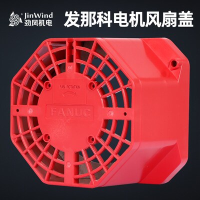 发那科主轴风扇保护盖0538/0537/0536cnc数控加工中心原装附配件