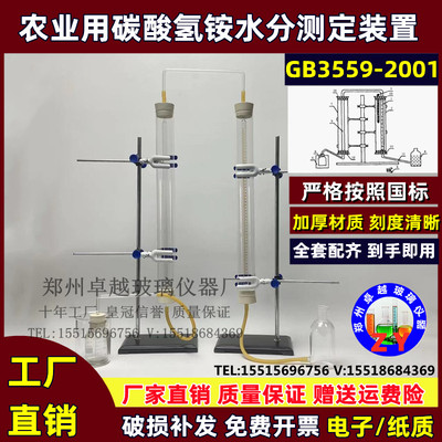 农业用碳酸氢铵水分测定装置GB 3559-2001碳酸氢铵水分测定装置