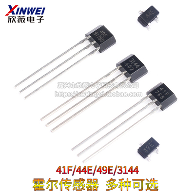 A3144/44E霍尔传感器S49E线性SH41F双极性开关元件TO-92直插SOT23