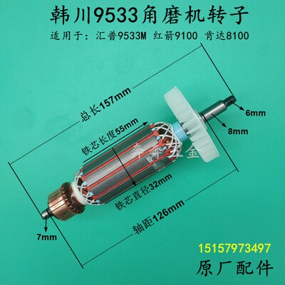 韩川9533角磨机转子汇普9533M红箭9100肯达8100精创100磨光机配件