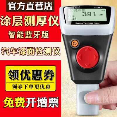 CEM华盛昌高精度涂层测厚仪漆膜漆面厚度测量检测仪带蓝牙DT-157H