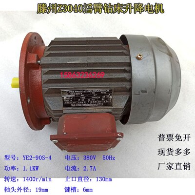 滕州Z3035Z3040摇臂钻床升降电机1.1KWZ3040钻床全铜电机机床配件