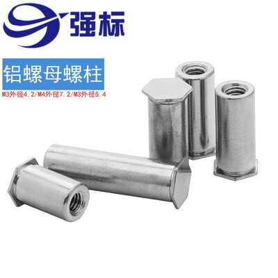 铝制盲孔压铆螺柱BSOA-M3M4铝合金铆螺母柱底孔5.4底孔4.2底孔7.2