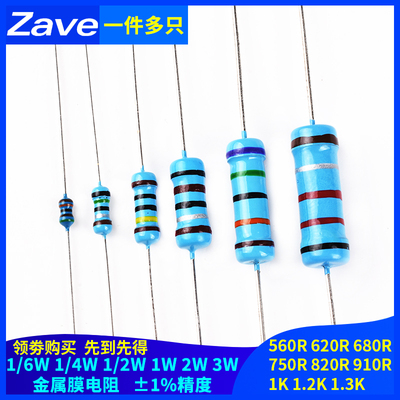 560R620R680R750R820R910 1K1.2K1.3K欧1%金属膜电阻1/6W1/4W2W3W