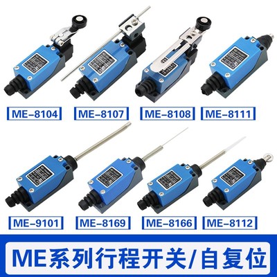 行程开关 限位开关 ME-8104 8107 8108 8111 8112 8166 9101 银点