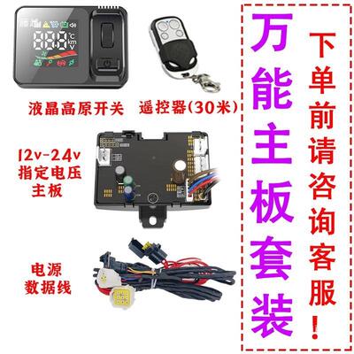 面板驻车加热器通用车载2显示屏气暖修电脑板V1RSA24V维配件