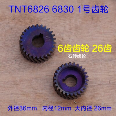 TNT锑恩锑桑美6826 6828 0826 5826 一号齿轮靠转子 26齿电锤配件