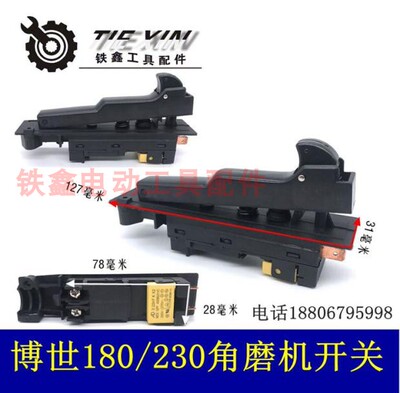 铁鑫工具配件 配木田款180角磨机配件180角磨机开关电源开关02958