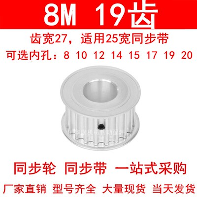 现货同步轮8M19齿宽27孔径8 10 12 14 15 17 1920同步带轮8M250
