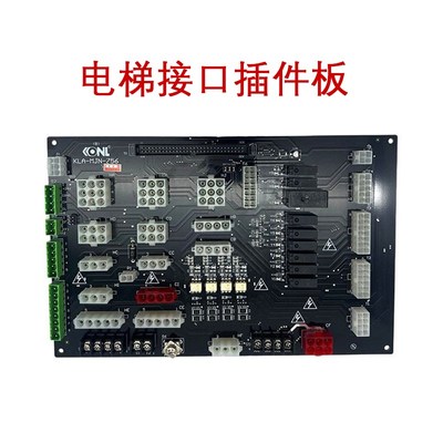 康力 电梯接口插件板KLA-MJN-751/756(C)(B)主控制柜板 接口板