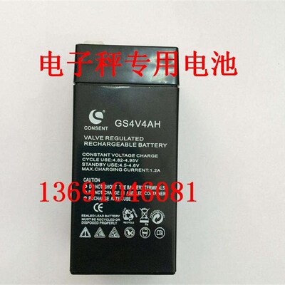 CONSENT蓄电池 GS4V4AH电子称 台秤 香山金叶电子称专用蓄电池