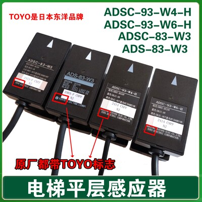 ADSC-93-W4-H开关感器ADSC-93-W6-H富士达电梯平层光电ADS-83-W3
