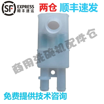 适配高达豪霸HOBART霍巴特洗碗机零配件 E80进水分流止回盒气隙盒