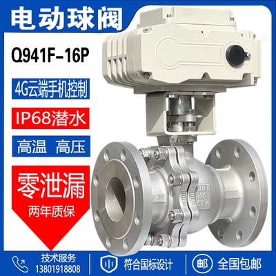 电动球阀220V不锈钢法兰高温蒸汽防爆24V水开关调节切断阀门Q941F
