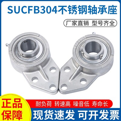 不锈钢外球面带悬挂式轴承座SUCFB204 S205 SUCFB206 207 UCFB208