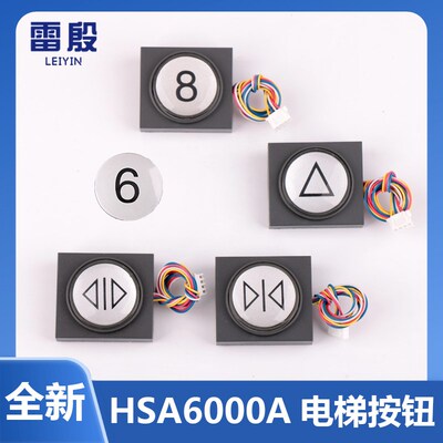 适用于华升富士达电梯按钮HSA6000A超薄外呼数字按键C5FG-B2AN21A