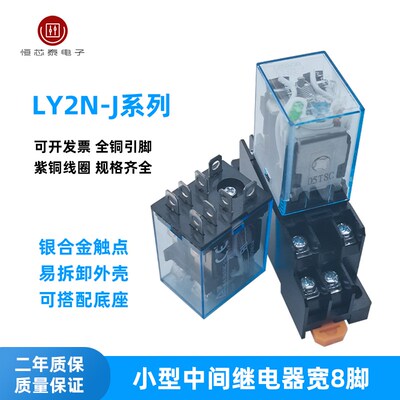 LY2N-J中间继电器DC12V DC24V AC220V 3VDC 24VAC LY2NJ 8脚10A