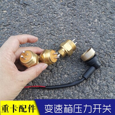 适配欧曼汽车GTL法士特变速箱倒挡开关EST高低档 空档开关ETX货车