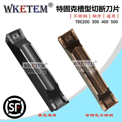 WKETEM特固克槽型数控切槽刀片TDC200 300 400 500双头切断不锈钢