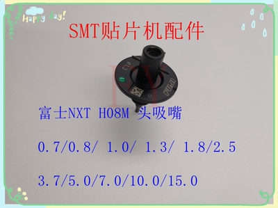FUJI贴片机吸嘴NXT H08M 5.0 3.7 2.5 1.8 1.0 1.3吸嘴头AA8LW003