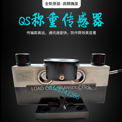 柯力桥式QS型高精度称重传感器地磅电子秤汽车衡地上衡轨道衡地秤