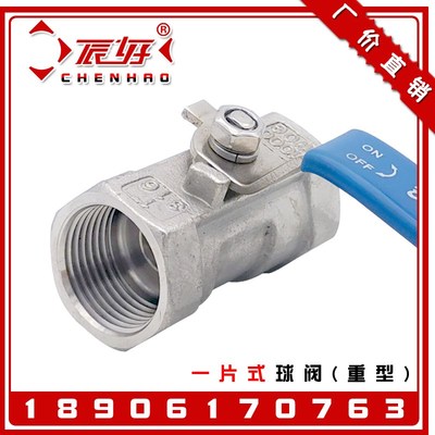 304不锈钢内螺纹一片式球阀 Q11F-16P重型丝扣一体式开关阀门DN15