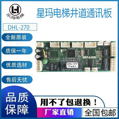 星玛电梯配件LG电梯星玛电梯井道通讯板AEG03c346/DHL-270/DHL-U2