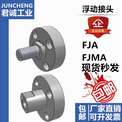 气缸浮动接头组件 FJA/FJMA-M3/M4/M5/M6/M8/M10/M12/M18/M20/M36