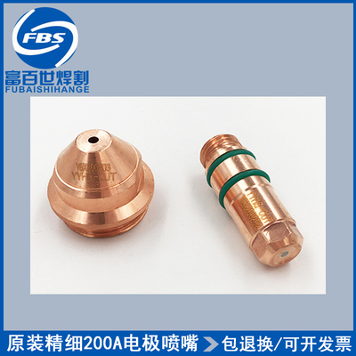 正品精细水冷200A电极割嘴200203喷嘴200202电极200204保护帽