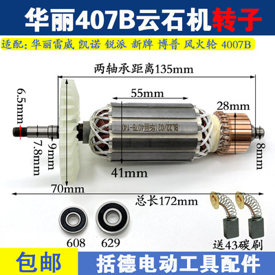 配华丽407B云石机4007石材切割机转子雷威凯诺锐派博普风火雷新牌