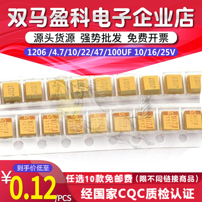 A型钽电容 3216/1206 4.7/10/22/47/100UF 10/16/25V 475 226 106