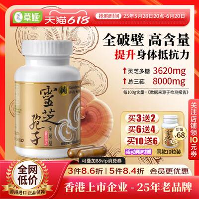 herbs草姬破壁灵芝孢子粉胶囊官方正品术后亚健康滋补营养品60粒
