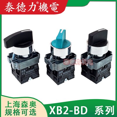 上海森奥SAY7(D)XB2-BD21/25C/33/45/53C选择开关旋钮按钮NP2复位