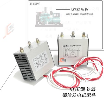 GUFA GUANG HUA三相柴油发电机配件稳压板自动励磁电压调节器AVR