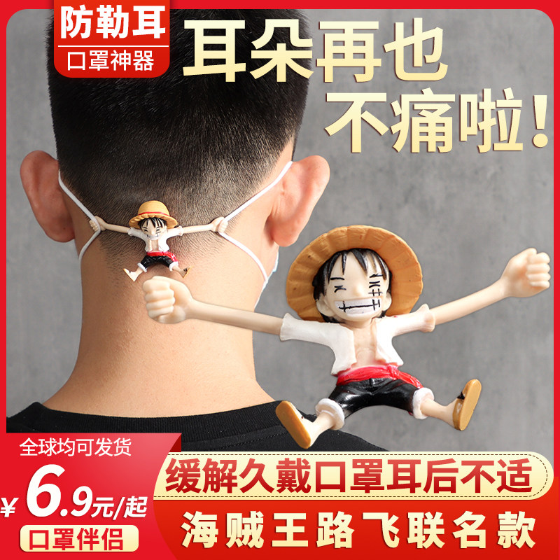 戴n95路飞口罩防勒耳朵扣子防痛护耳勾不勒耳延长带卡扣嘞耳神器