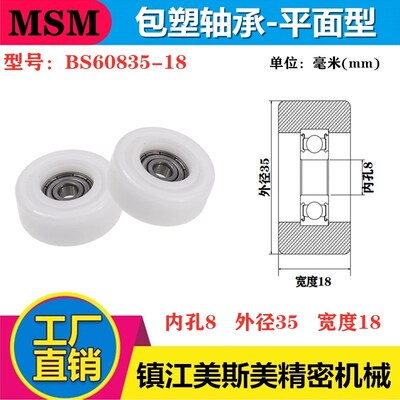 厂家直销MSM-BS60835-18硬质包塑轴承滑轮美国杜邦尼龙轮滚轮耐磨