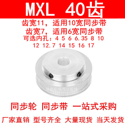 同步轮MXL40齿宽7齿宽11内孔4 5 6 6.35 8 10 12 12.7 14 15 1617