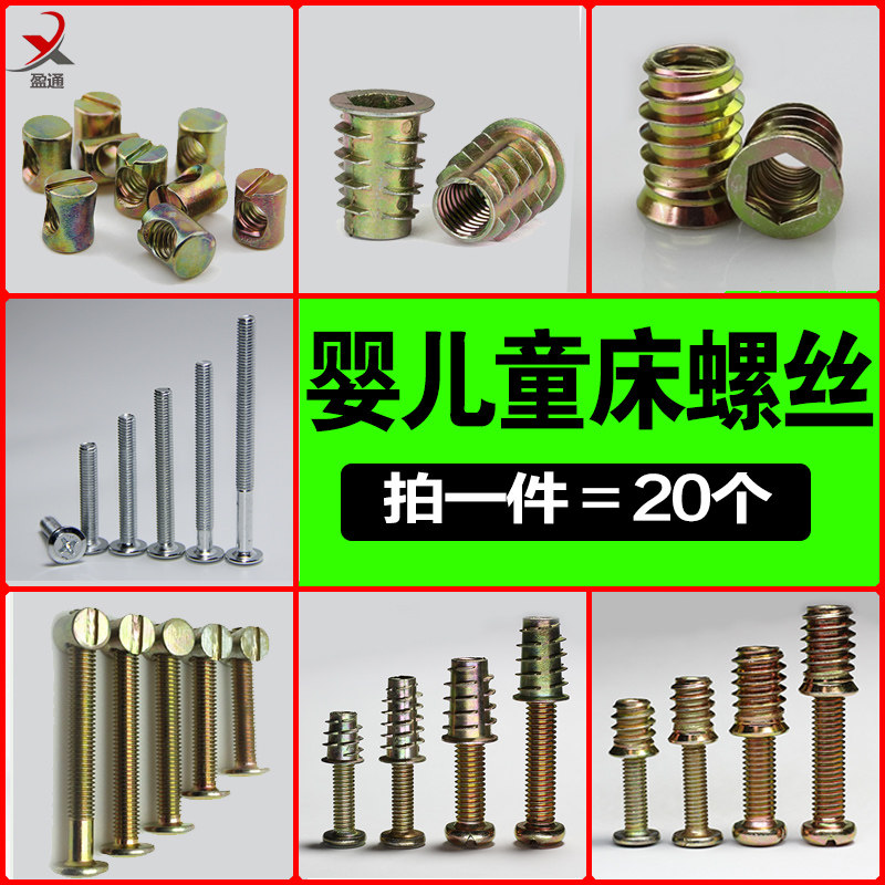 婴儿床螺丝配件儿童床上下床楼梯餐桌椅横孔螺丝螺钉锤头螺母螺栓