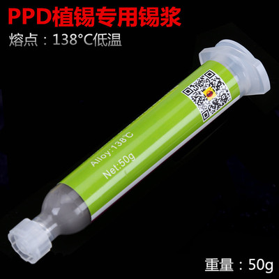 PPD针管装锡浆维修BGA植锡用低温焊锡膏有铅/无铅锡泥183度低熔点