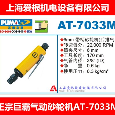 PUMA巨霸气动砂轮机 磨光机打磨机气动磨头巨霸AT-7033M AT-7133M