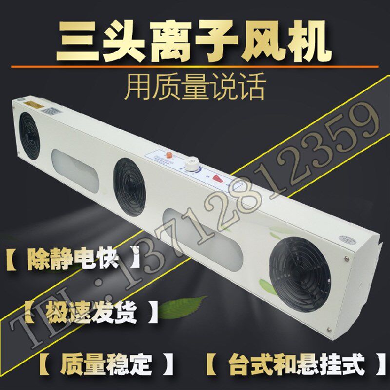 负离子风机 等离子风扇 三头3头 悬挂式除静电SLD-003A 消除器SL