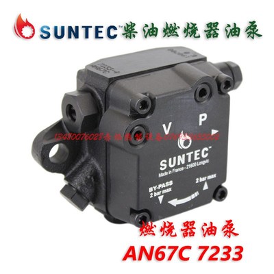 法国桑泰克SUNTEC油泵AN67A7238柴油燃烧机器配件7345AN67C7233