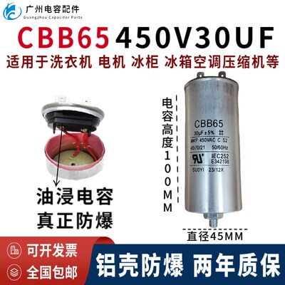 正品CBB65运行450V30UF插片4+2带螺丝8MM1.5匹空调压缩机启动电容