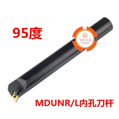 数控车刀杆 95度内孔镗孔刀杆55度菱形内孔刀杆S25S/S32T-MDUNR15