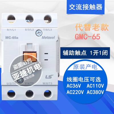 原装 LG LS METASOL 交流接触器 MC-65A 65A AC220V 380V 36V 110