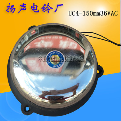 电铃UC4-150mm  36v AC 扬声电铃厂